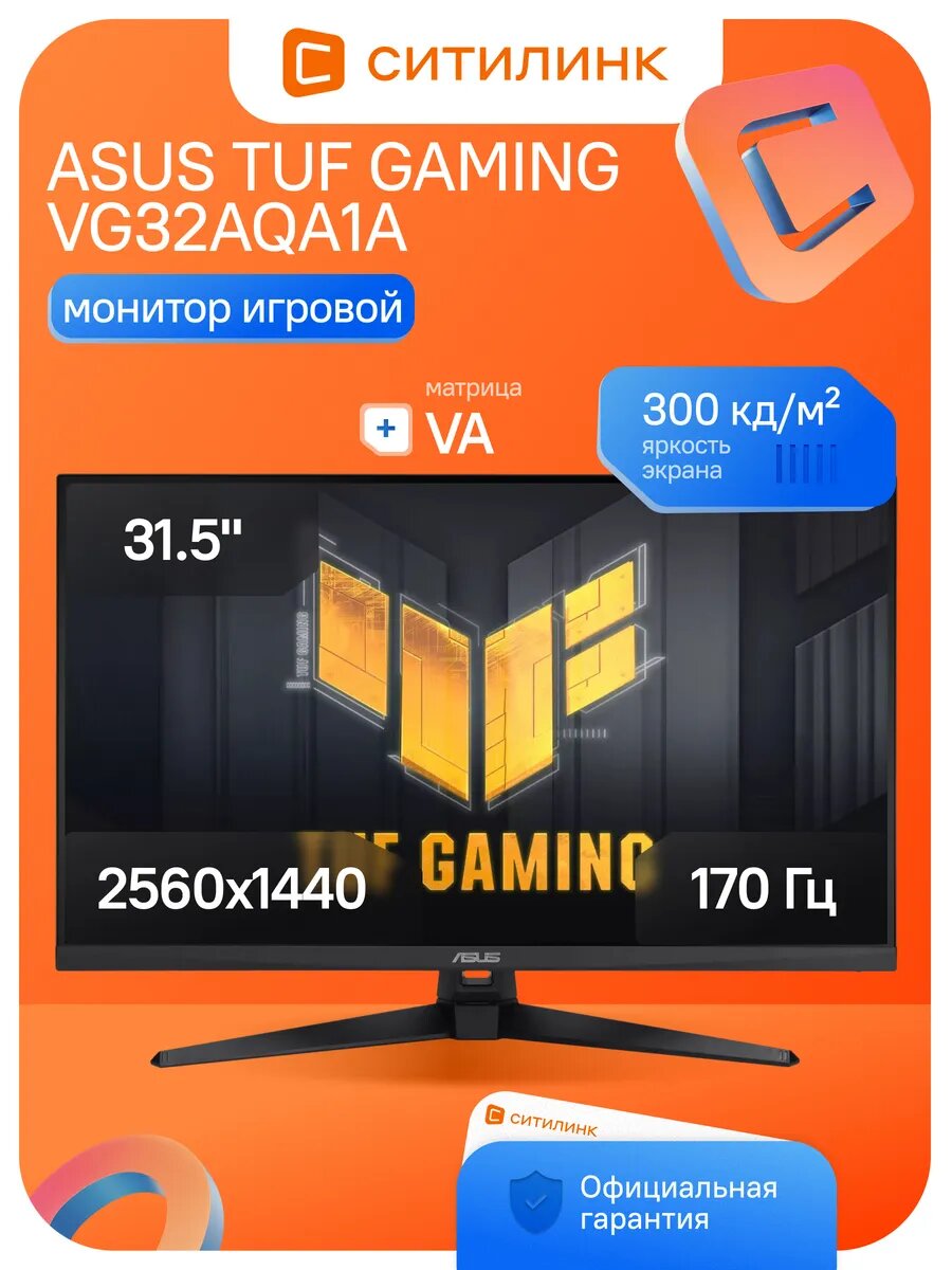 31.5" Монитор ASUS TUF Gaming VG32AQA1A, 2560x1440, VA, 170Гц, 2хHDMI, 1хDP, черный [90lm07l0-b02370]
