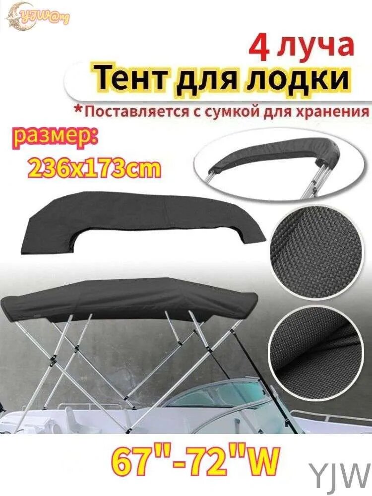 Носовой тент для лодки для защиты от солнца и осадков, размер 236x173cm, 67"-72"W