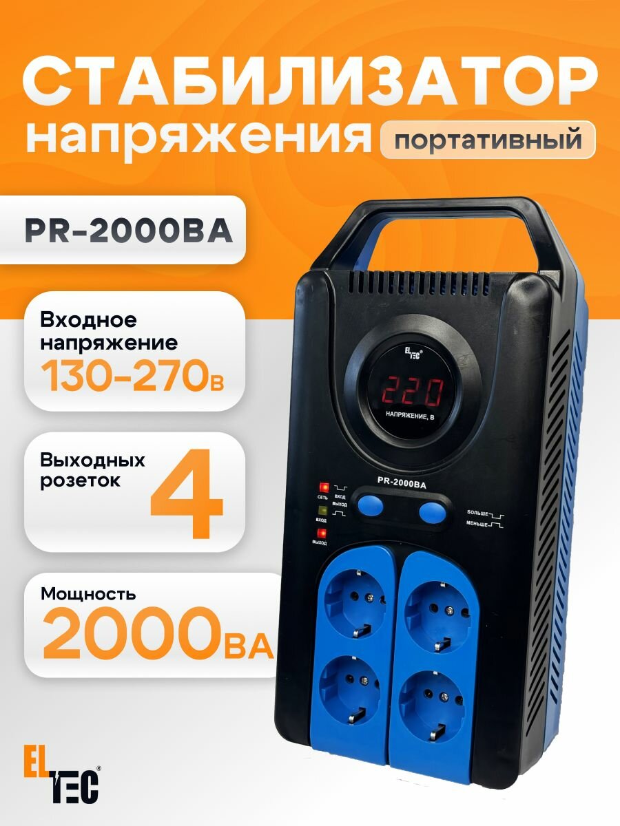 Стабилизатор ELTEC PR-2000BA, электронный, цифровой, 2000 Вт