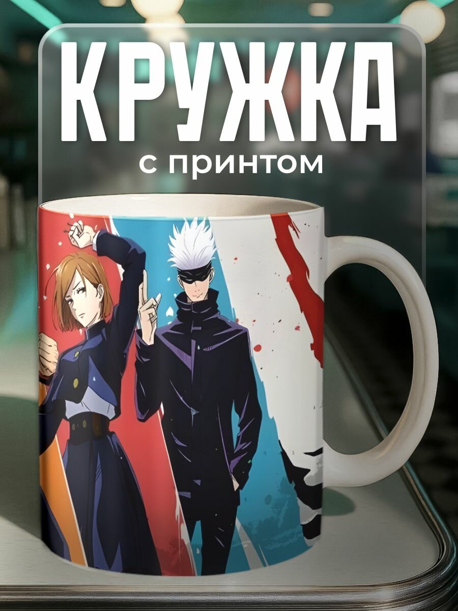 Кружка с принтом Jujutsu kaisen - Аниме