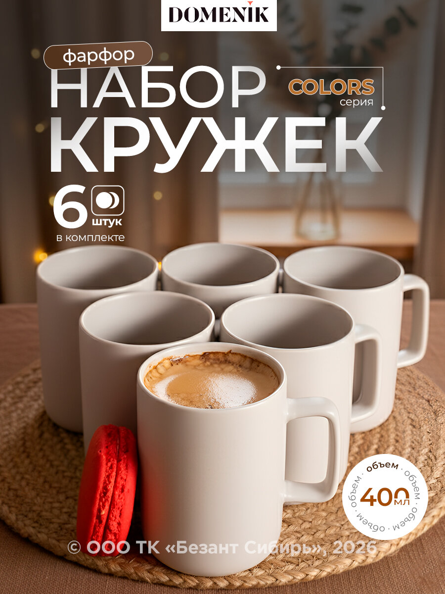 Набор кружек COLORS 400мл 6шт коричневый