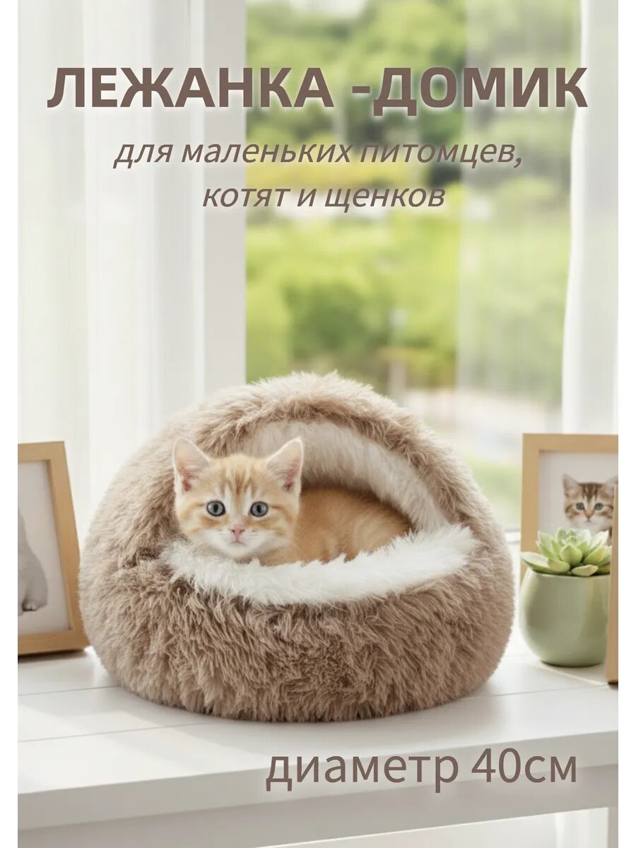 Лежанка для кошек и собак