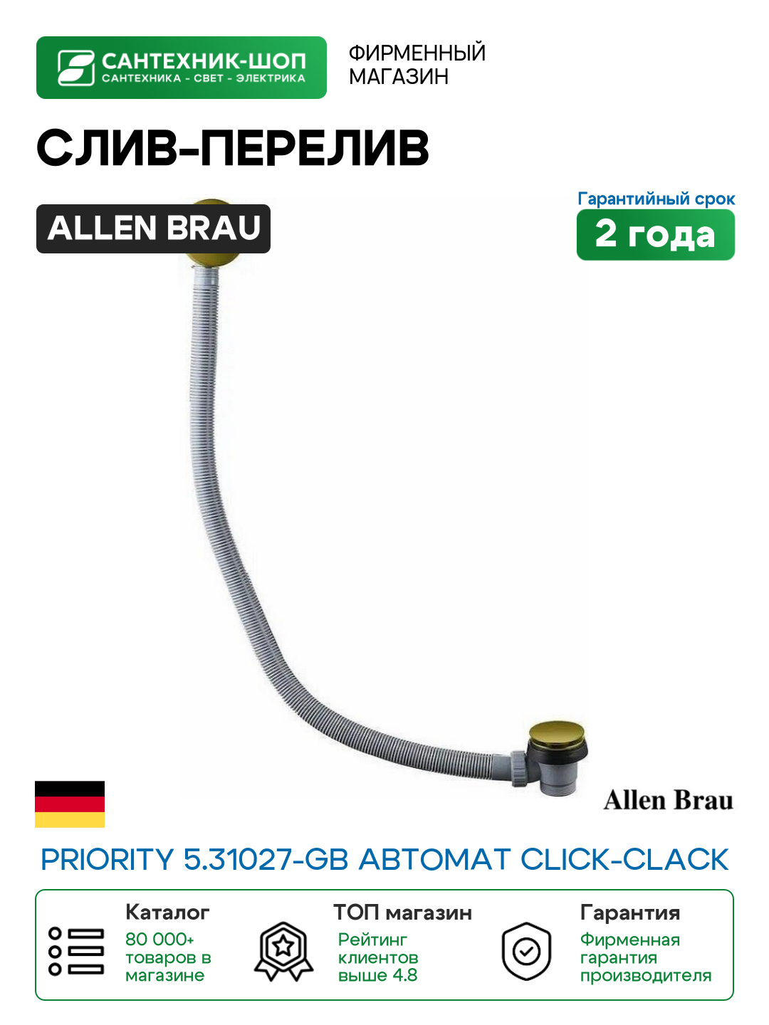 Слив-перелив Allen Brau Priority 5.31027-GB автомат click-clack цвет Золото