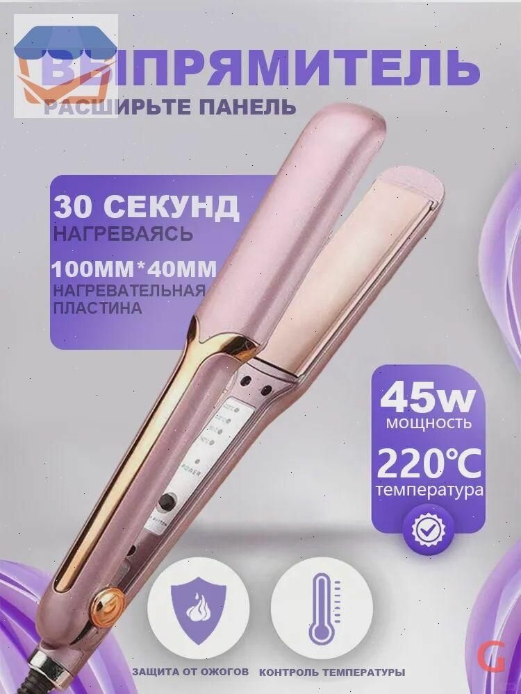 Выпрямитель для волос