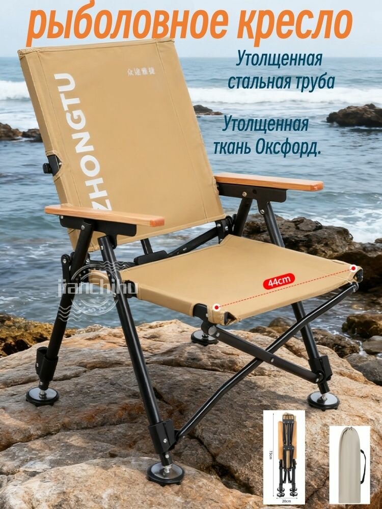 Складное рыбацкое кресло со спинкой, усиленной конструкцией и регулируемыми ножками вес 4 кг, с подлокотниками