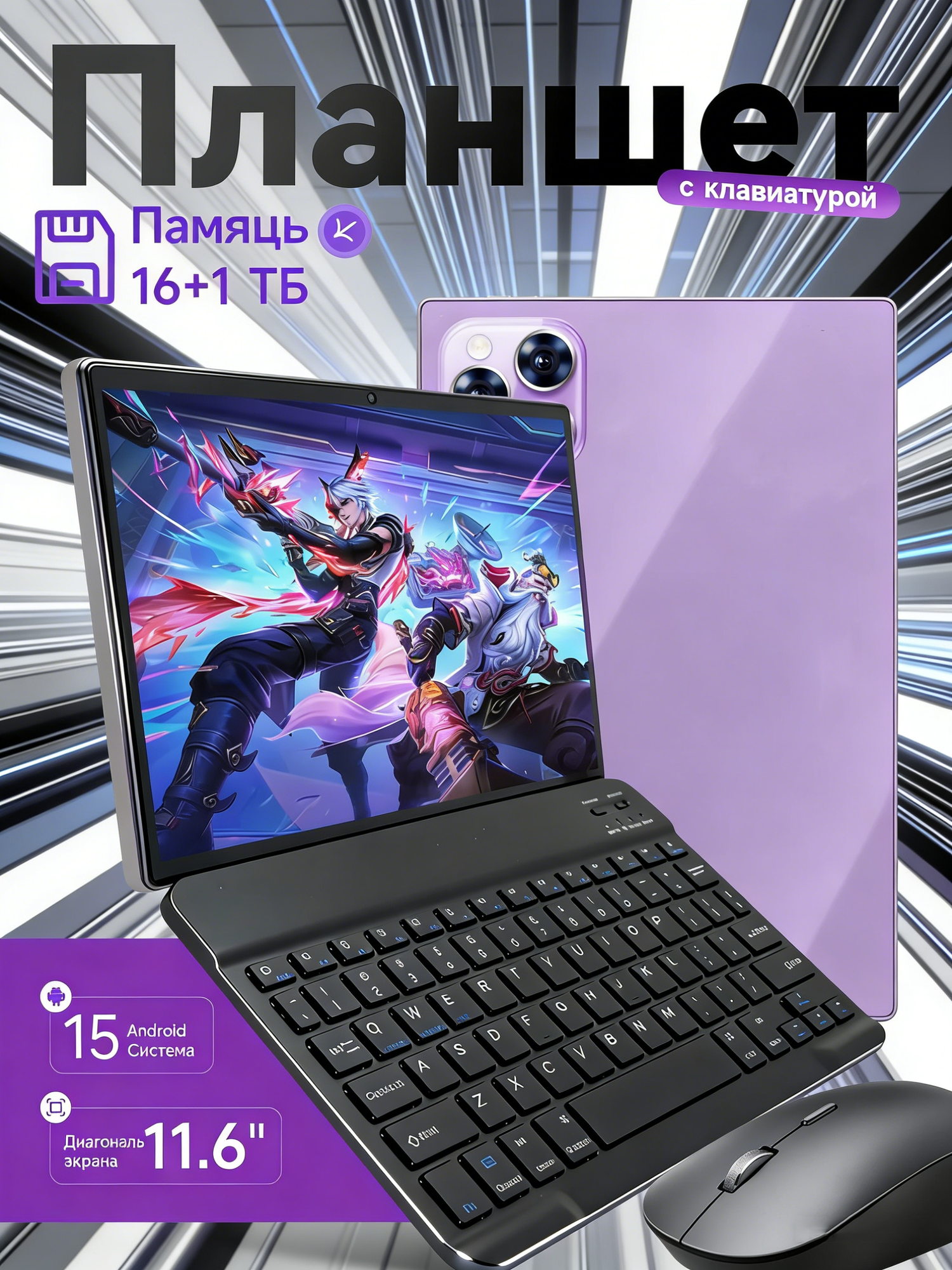 Планшет игровой Pro 12 Galaxy андроид 15. С клавиатурой, мышкой. 11.6".