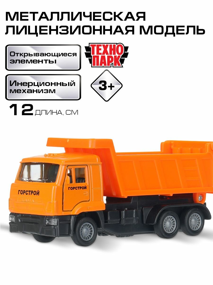 Машинка игрушка детская для мальчика металлическая Технопарк инерционная Камаз Самосвал 12 см