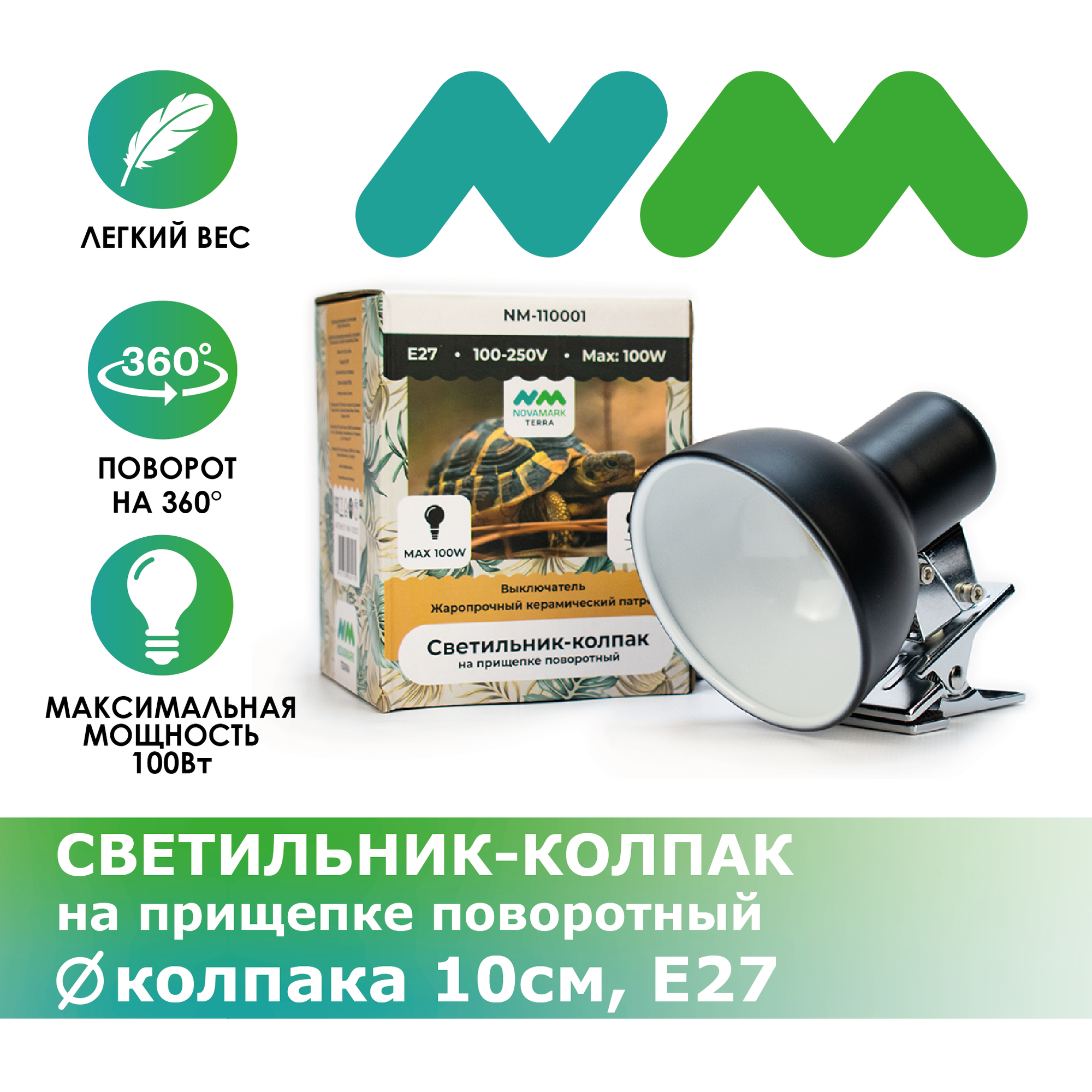 Навесной светильник на прищепке NOVAMARK TERRA для ламп до 100 Вт