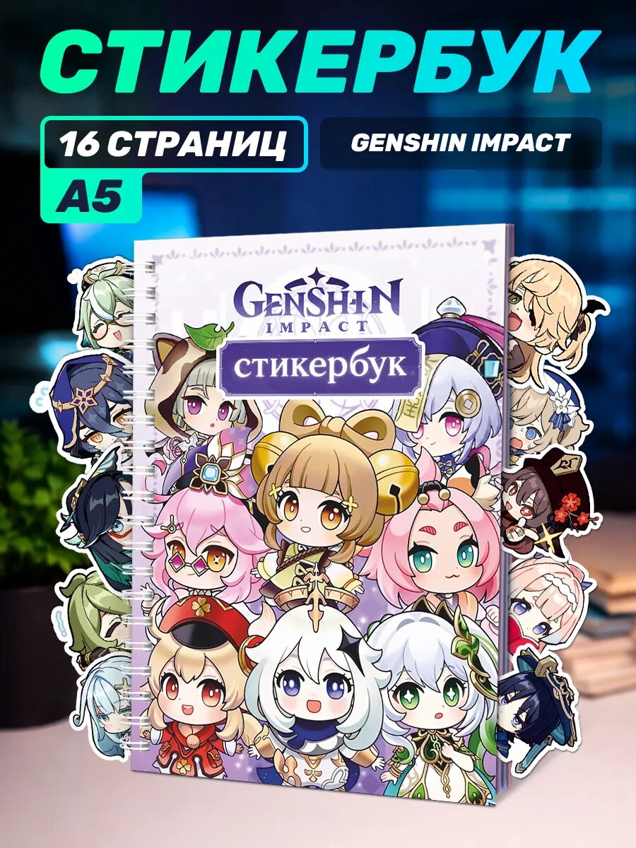 Блокнот с наклейками стикербук Genshin Impact Cibi
