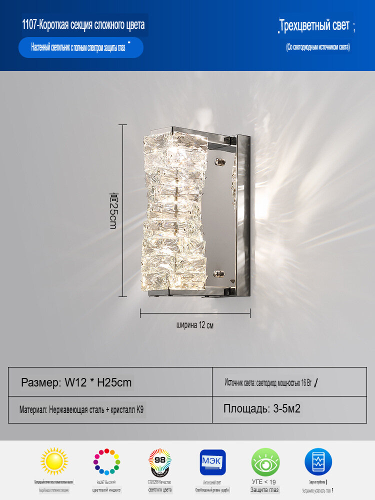 Хромированный настенный светильник light luxury creative crystal wall lamp-трехцветное затемнение