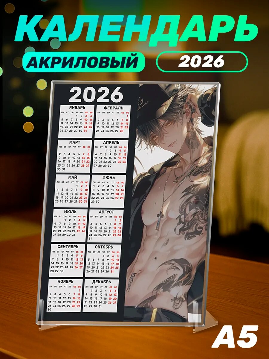 Календарь 2026 настольный Аниме парень