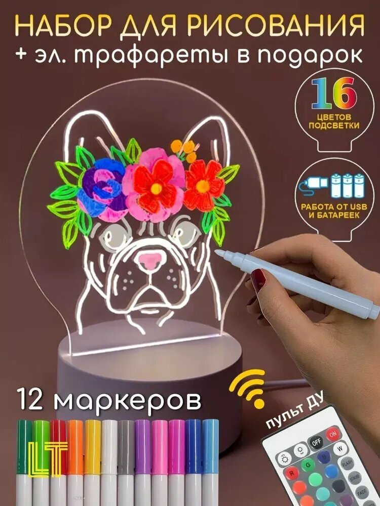Ночник с маркерами для рисования на стекле