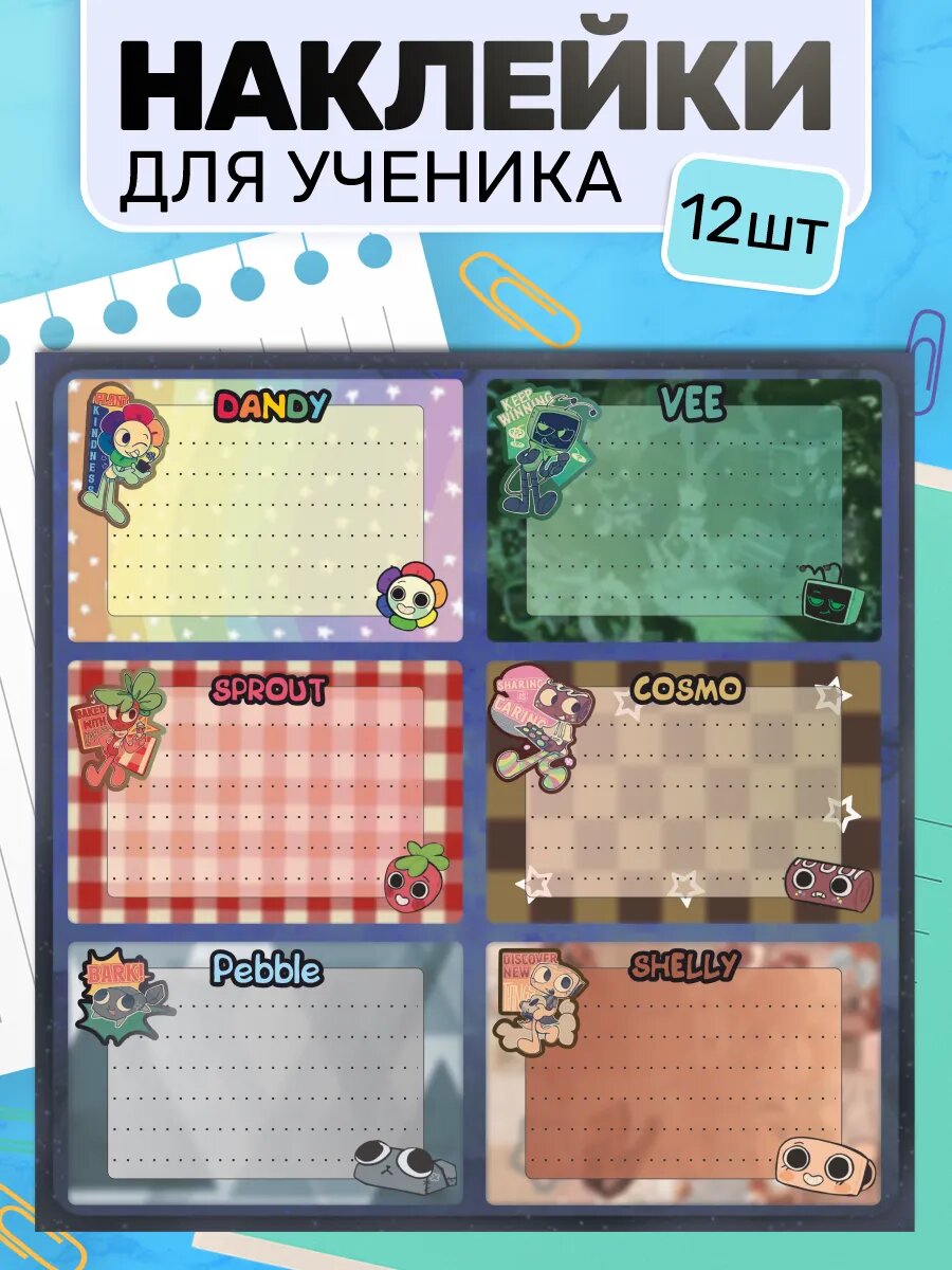 Наклейки на тетради для подписи Игра Мир денди