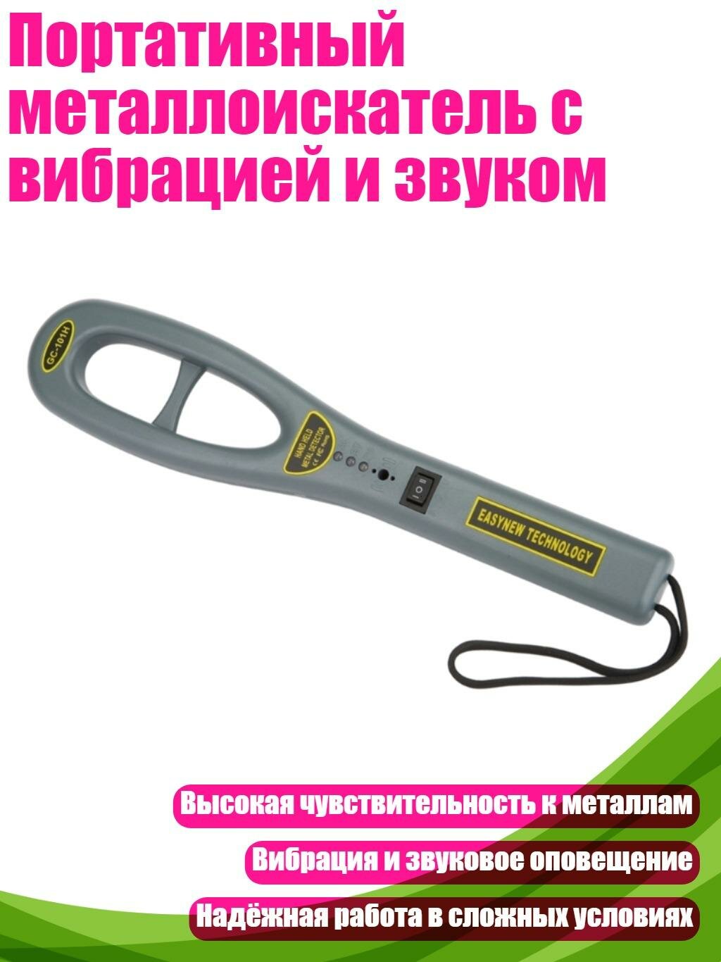 Портативный металлоискатель с вибрацией и звуком, С батареей