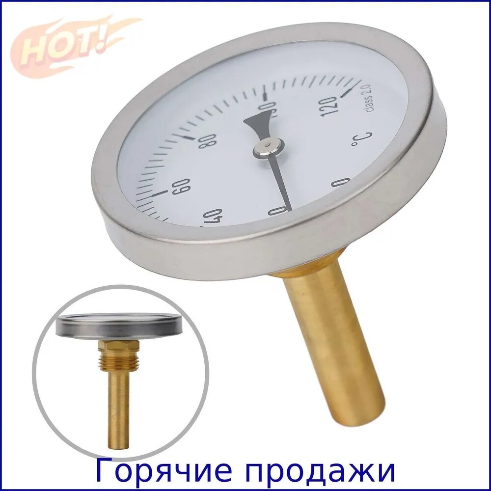 Термометр воды 63мм, Аналоговый биметаллический термометр, Латунь, Нержавеющая сталь, Китай