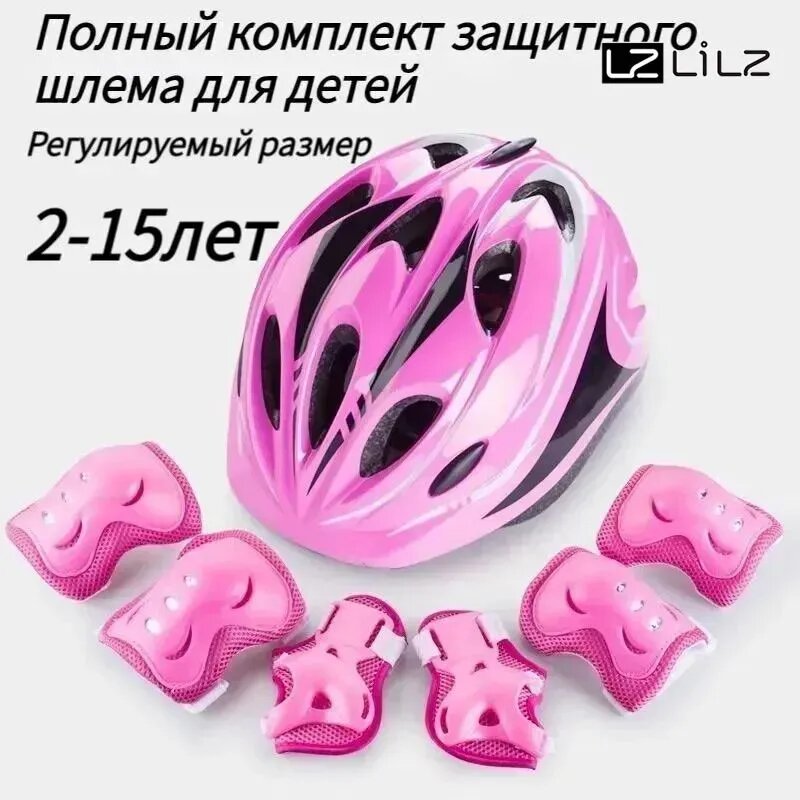 Детский защитный шлем с комплектом защиты для спорта, регулируемый размер, розовый цвет, 2-15 лет