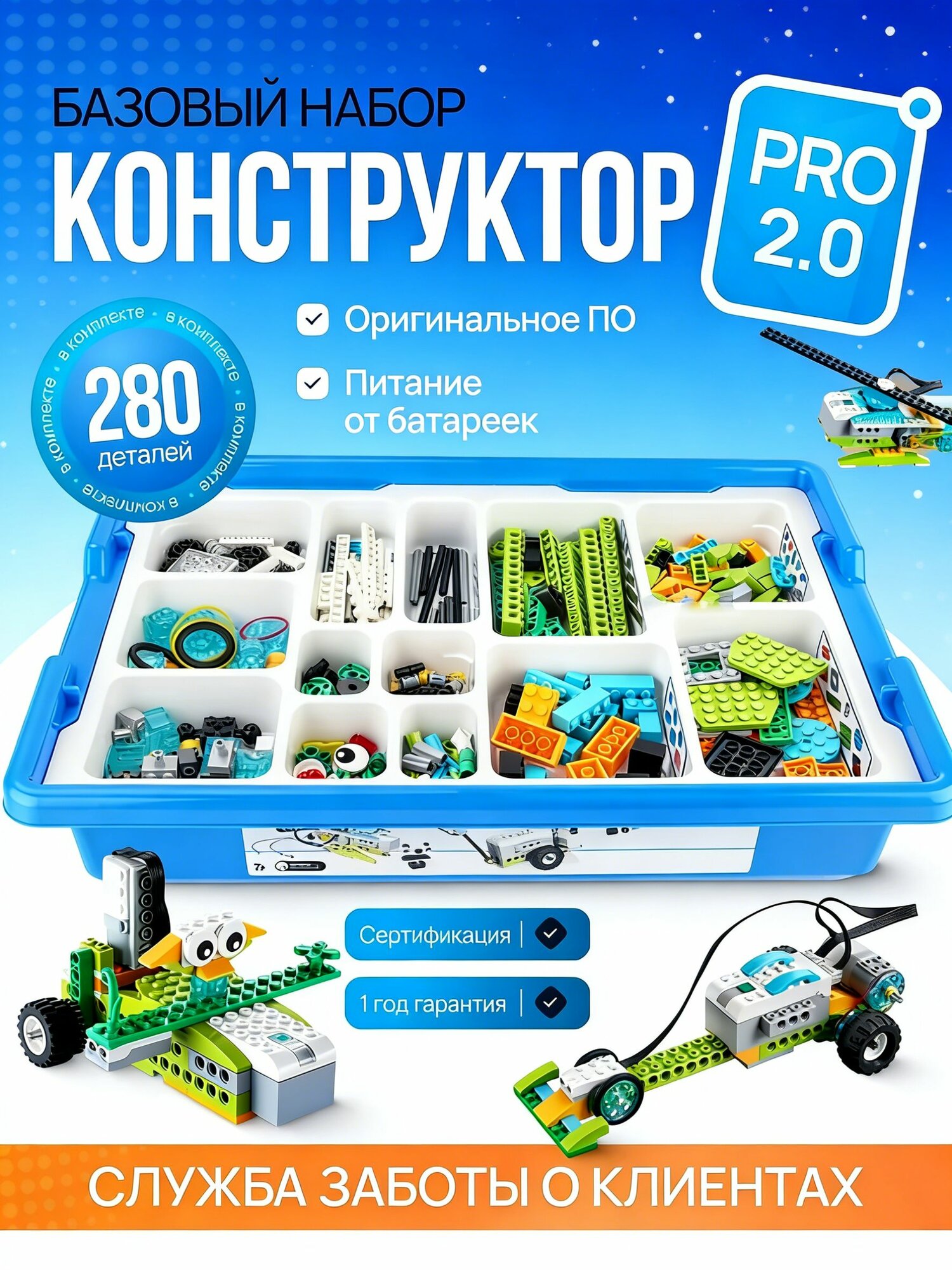 Набор Ведо 2.0 расширенная комплектация + ресурсный набор / Развивающий конструктор Робототехника, XY0307-W11