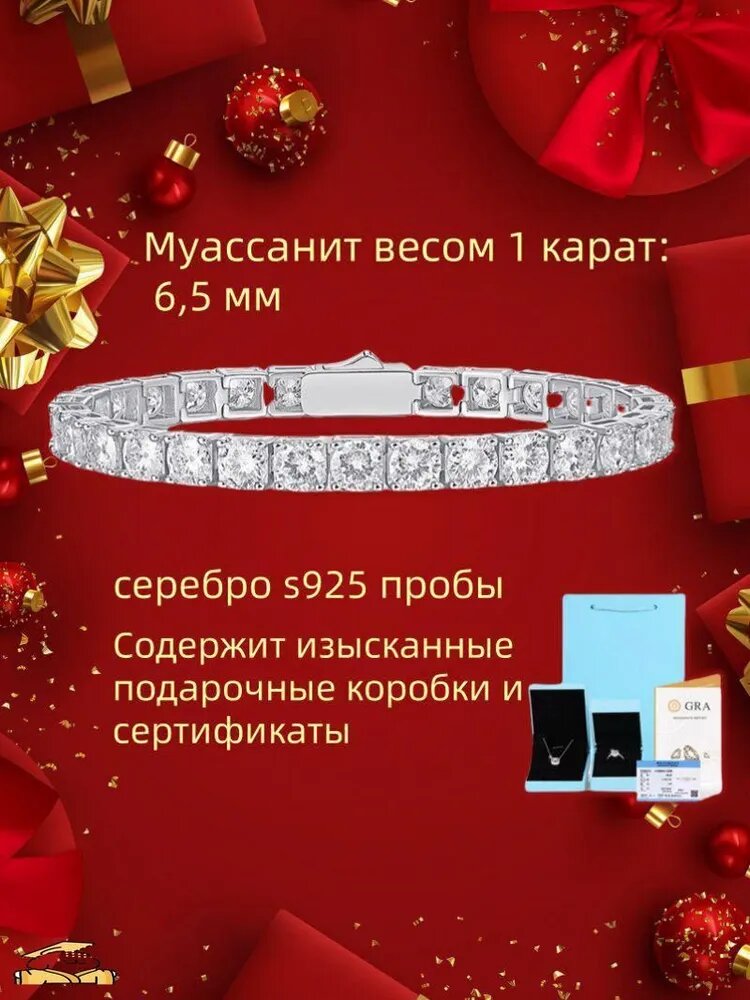 Браслет с муассанитом 1 карат, 6.5мм, серебро s925 пробы, подарочные коробки и сертификат