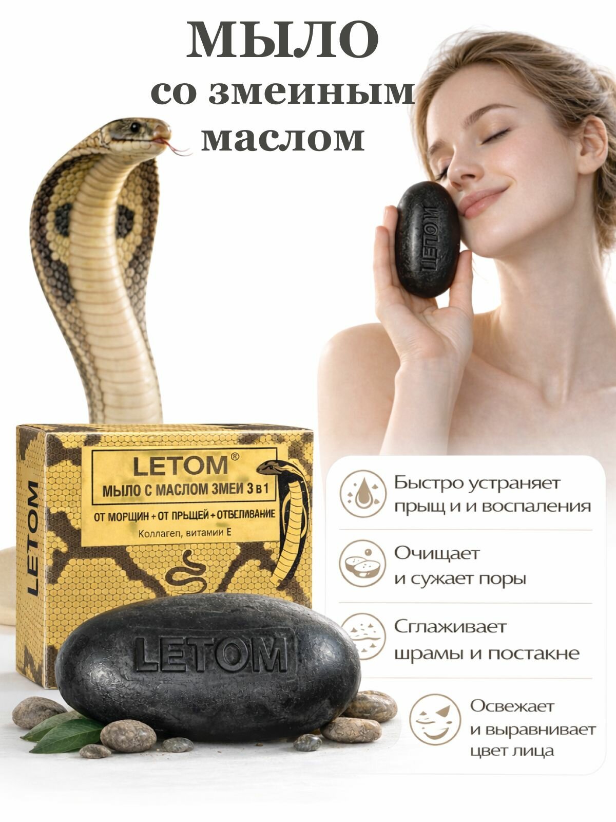 Твердое мыло с маслом змеи 3 в 1 от морщин, от прыщей. Черное мыло для лица кусковое