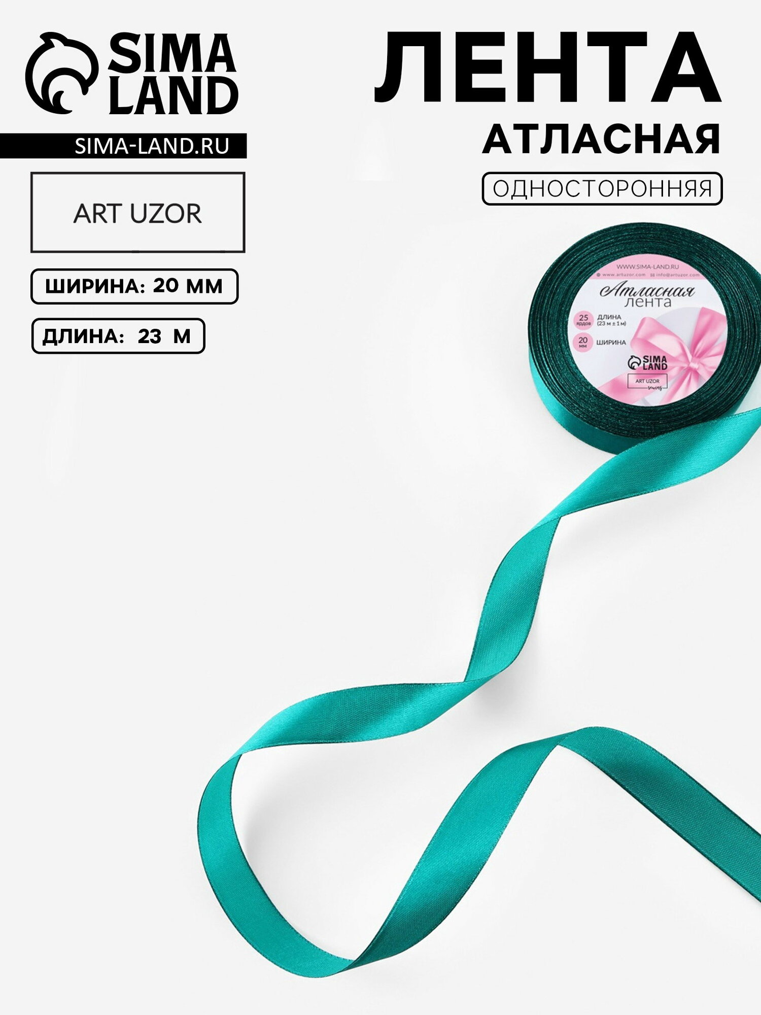 Лента атласная, 20 мм, 23+-1 м, зелёная №126, особенности: без особенностей, 2 шт.