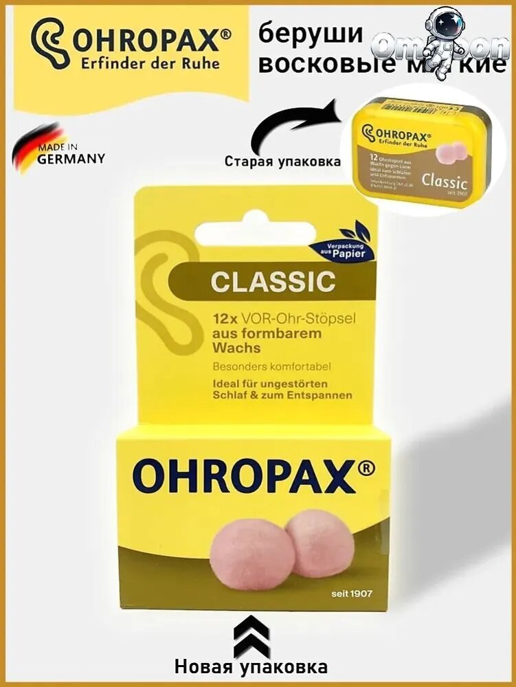 OHROPAX Classic беруши восковые для сна и тишины, 12 пар, розовая упаковка