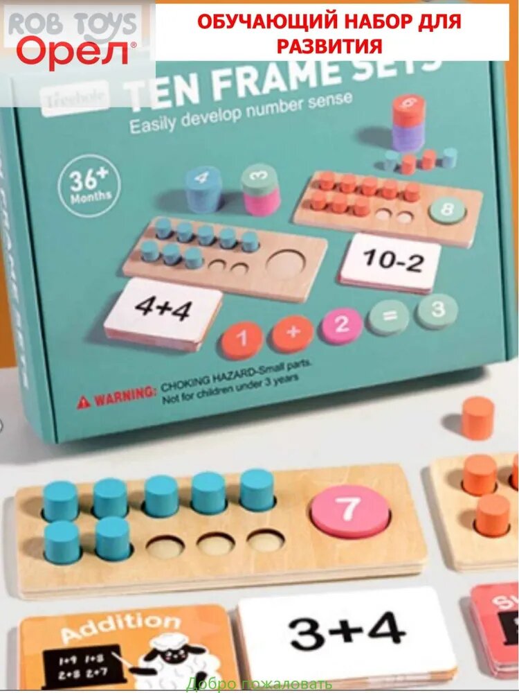 Обучающая игра для детей от 3 лет из дерева с основами математики и логики