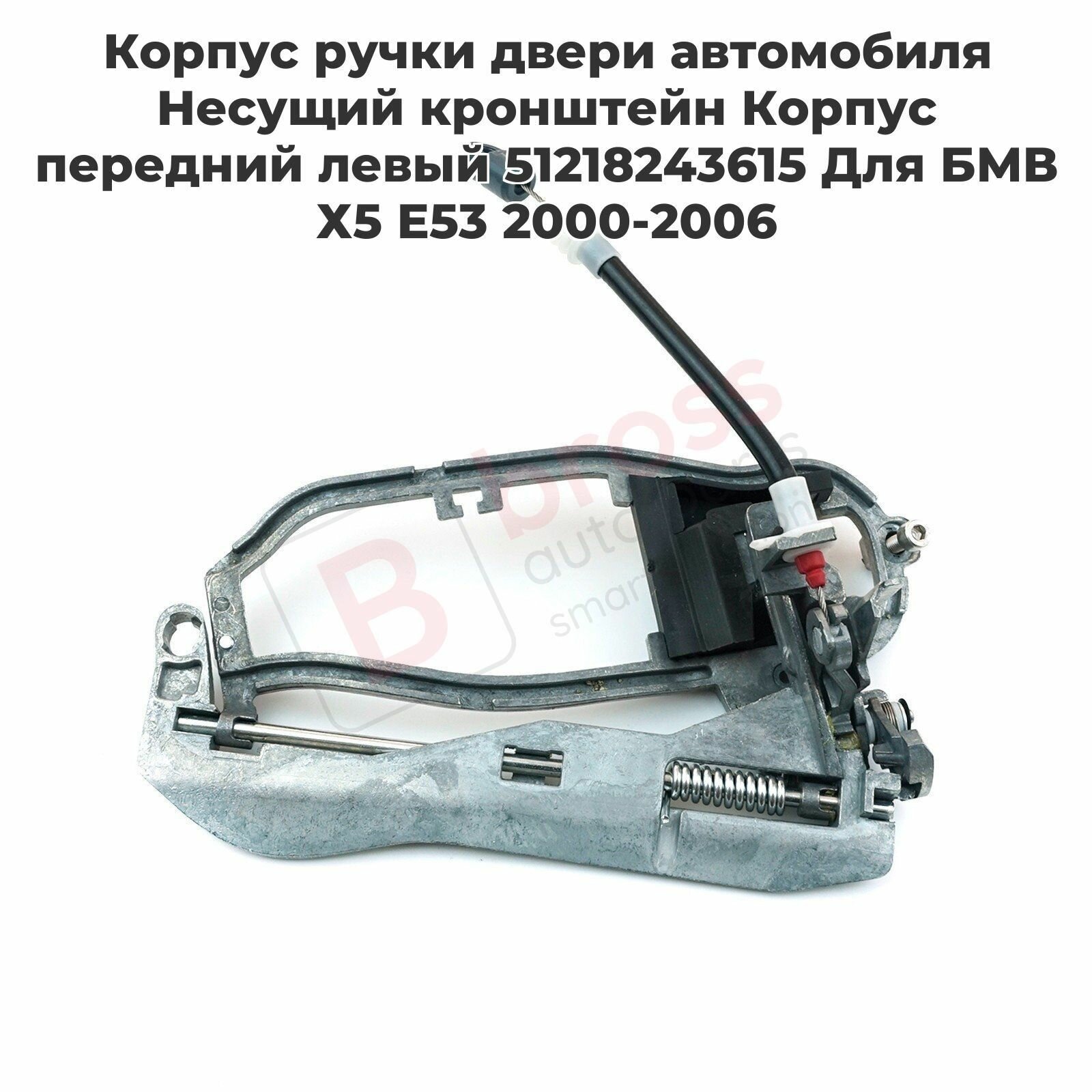 Bross Auto Parts Ручка дверная автомобильная, арт. BDP173, 1 шт.
