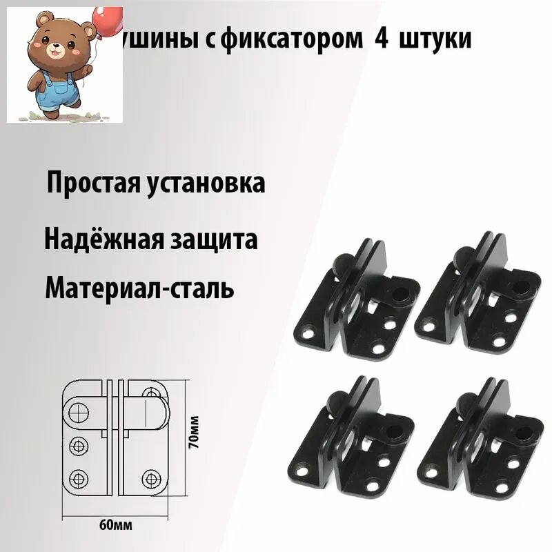 Крючок, засов дверной