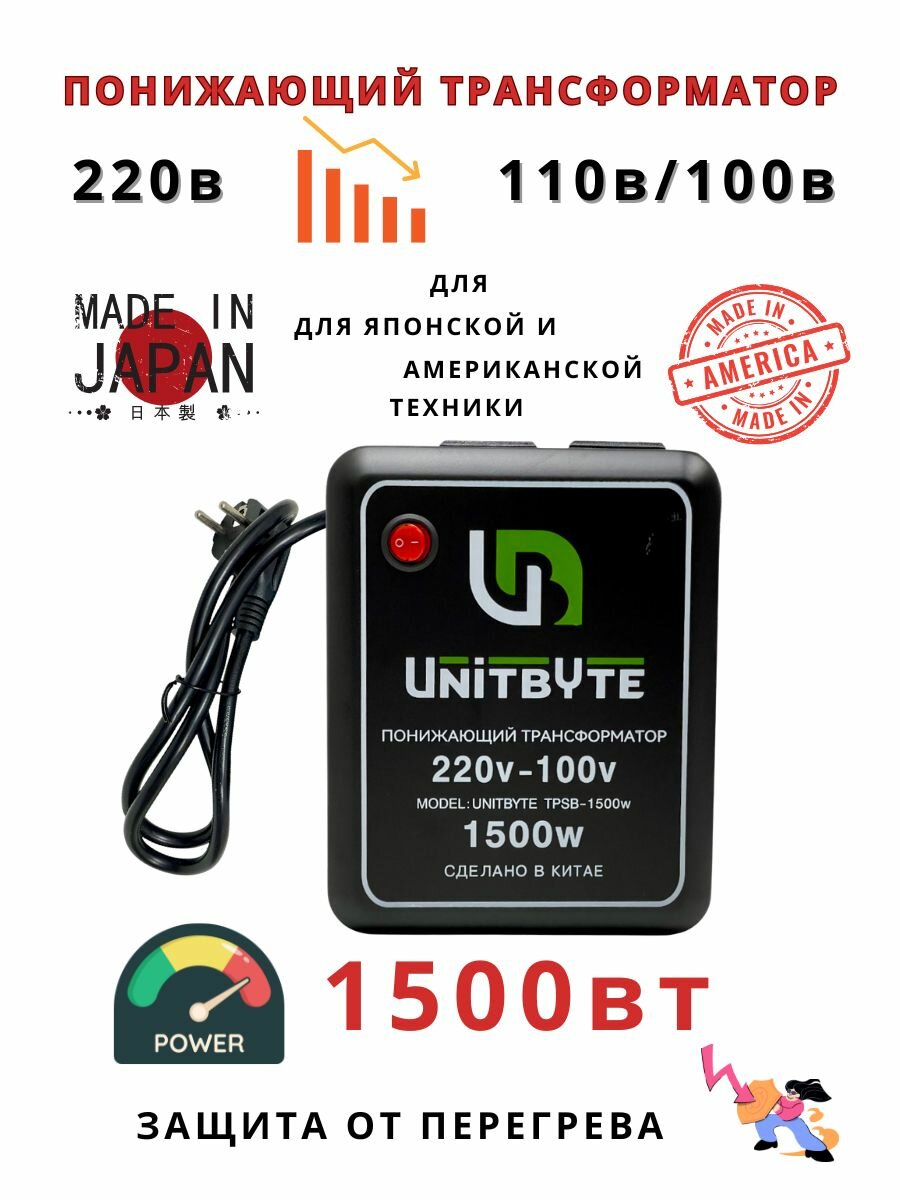 Понижающий трансформатор 220v-100v/1500w