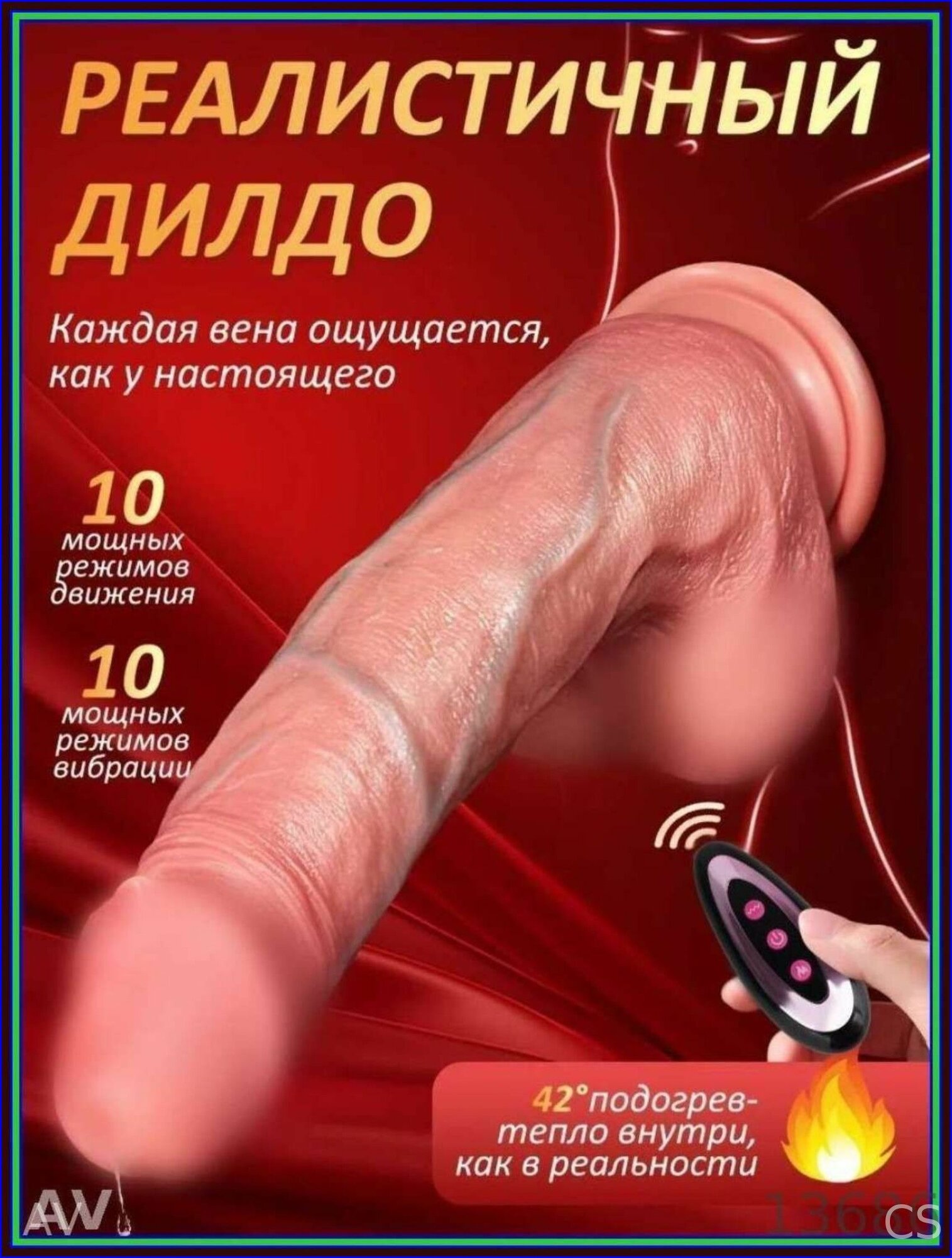 Фаллоимитатор