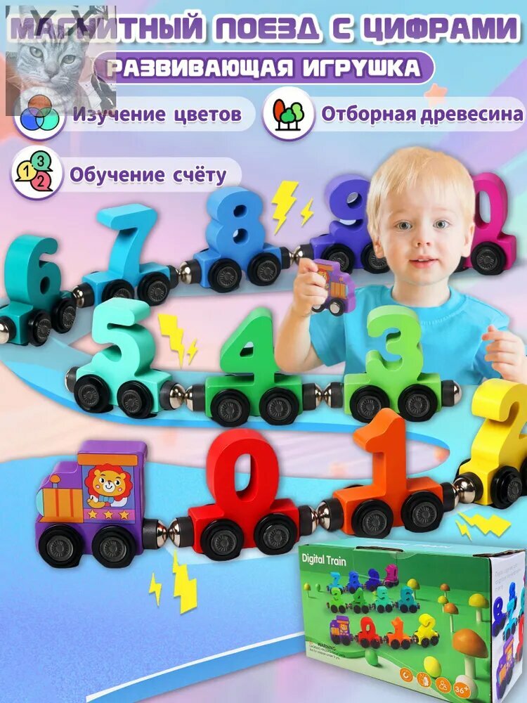 Конструктор "Цифровой поезд" деревянный, 12 элементов, для малышей, обучение счету и цветам