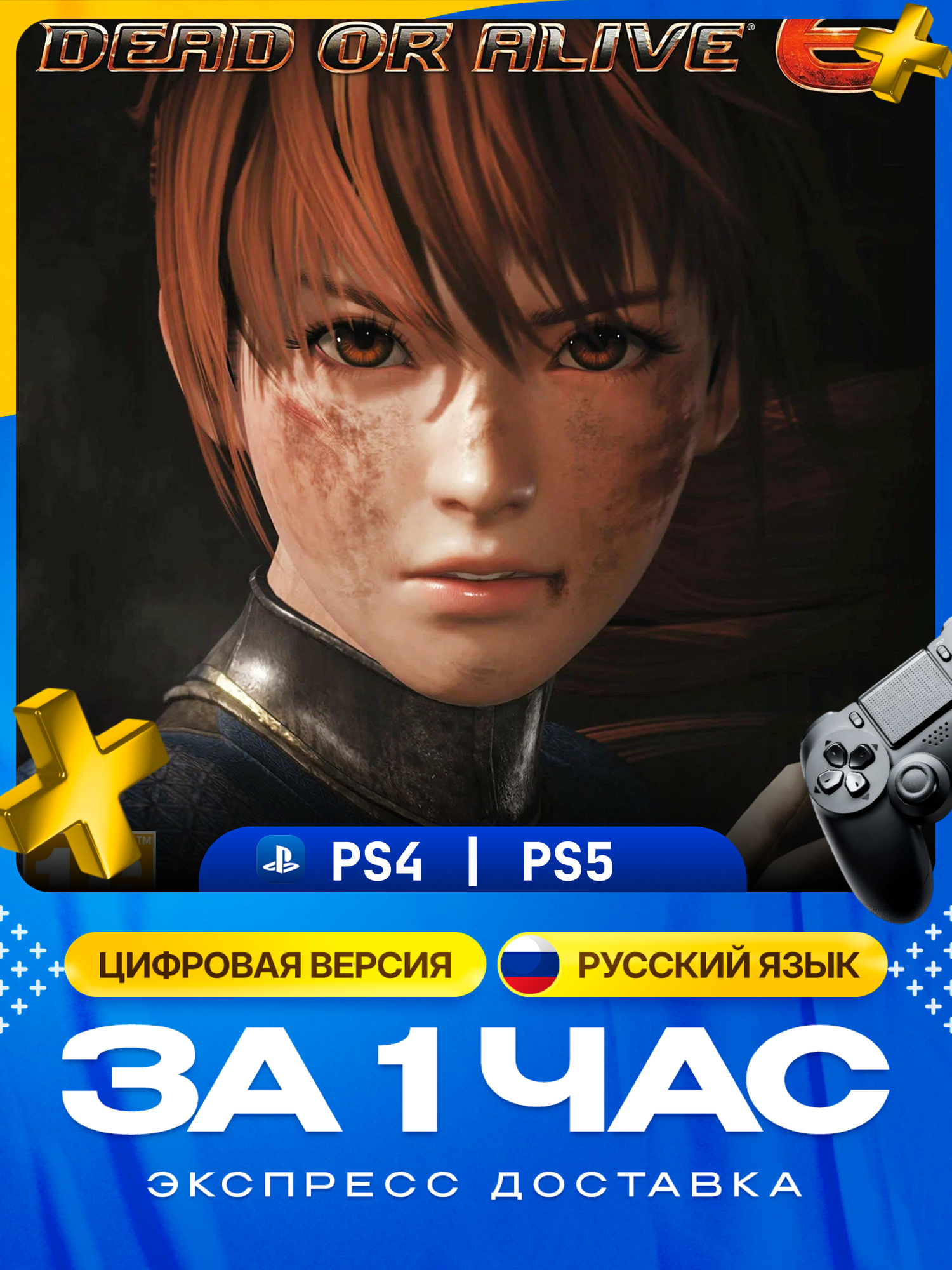 Игра Dead or Alive 6 Digital Deluxe Edition для PS4 и PS5, русские субтитры и интерфейс | PS4/PS5