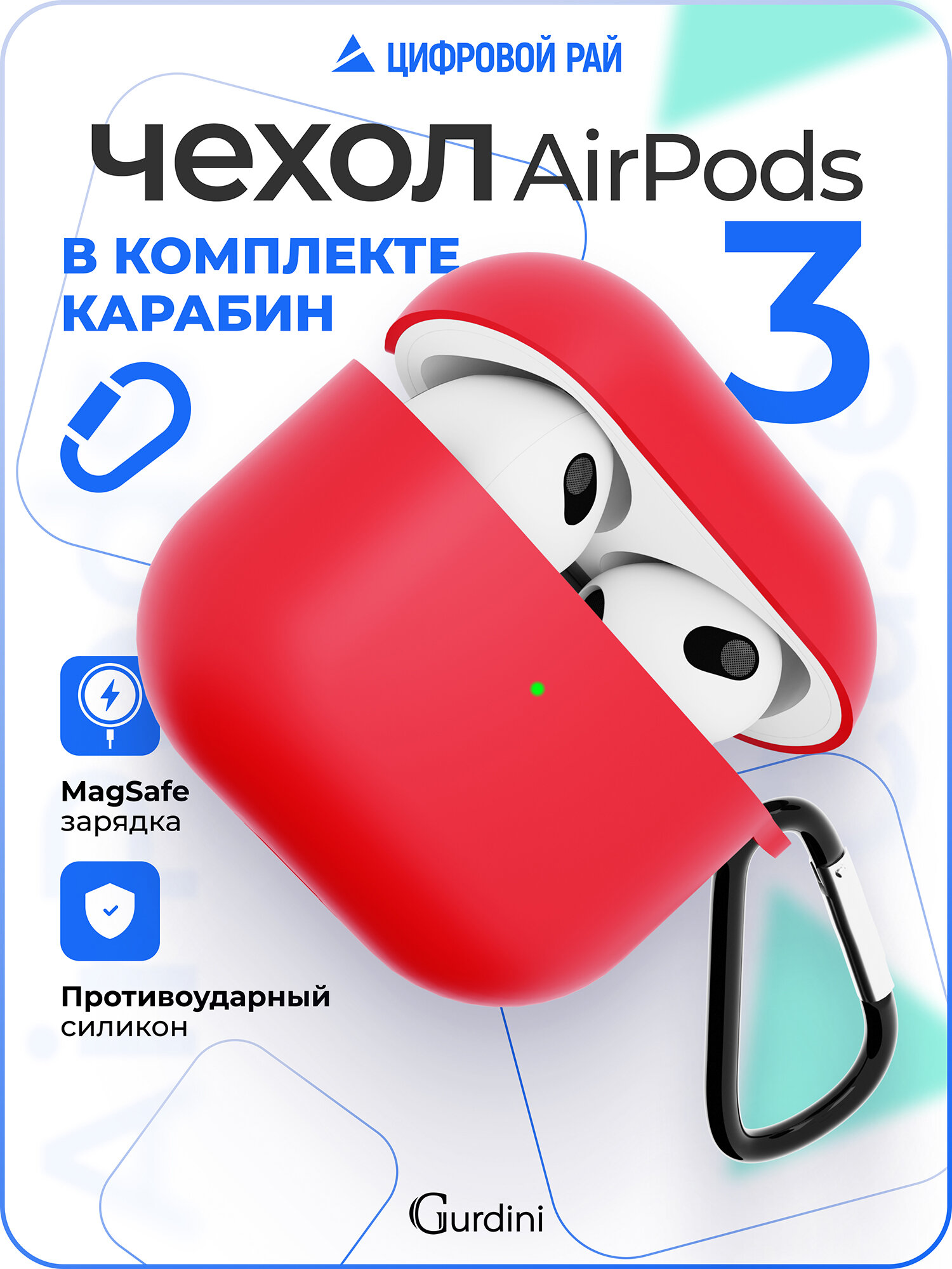 Чехол для AirPods 3 красный, покрытие Soft Touch / чехол на аирподс 3 с карабином