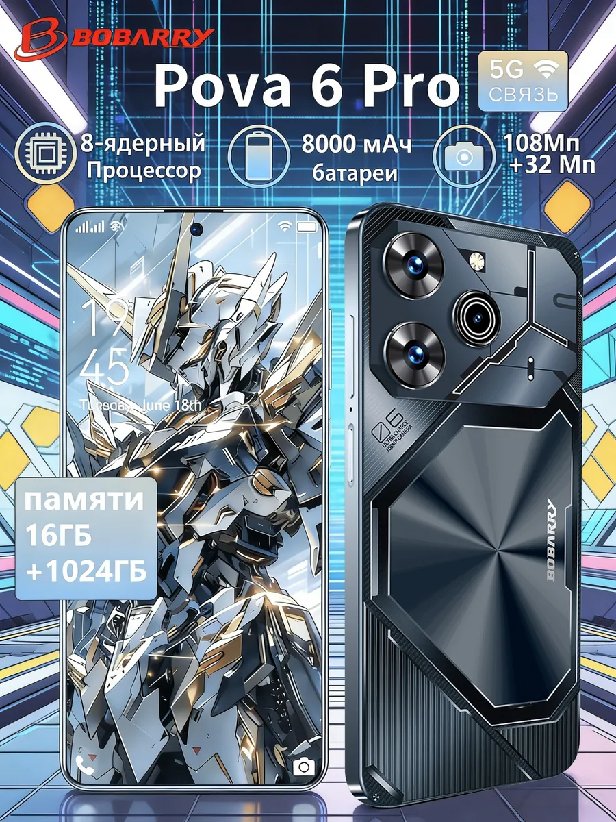 Новый игровой Смартфон POVA6 PRO 5G 16/1024 ГБ 144 Гц 8000 мАч Android 14，Черный
