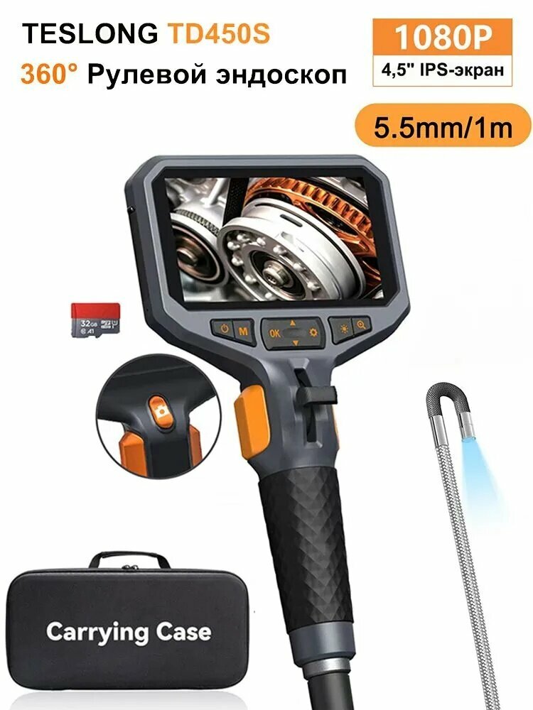 TESLONG TD450S артикуляционный эндоскоп поворотный на 360 /4,5-дюймовый IPS-экран/5,5 мм/1 м