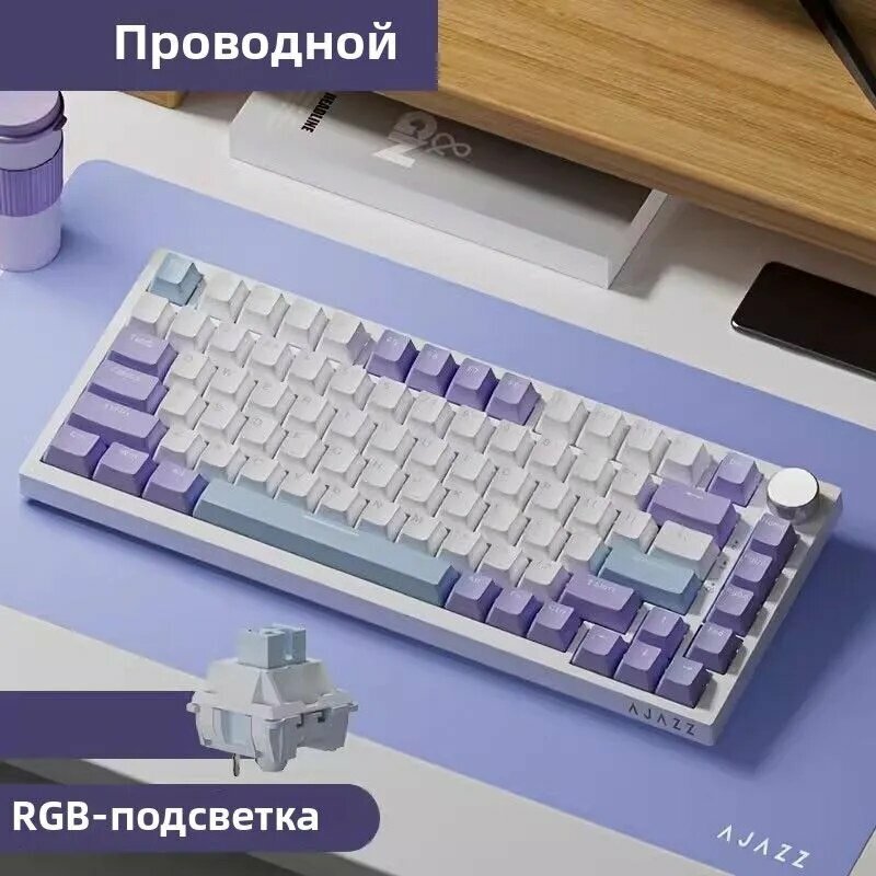 Ajazz AK820 Клавиатура проводная , фиолетовый