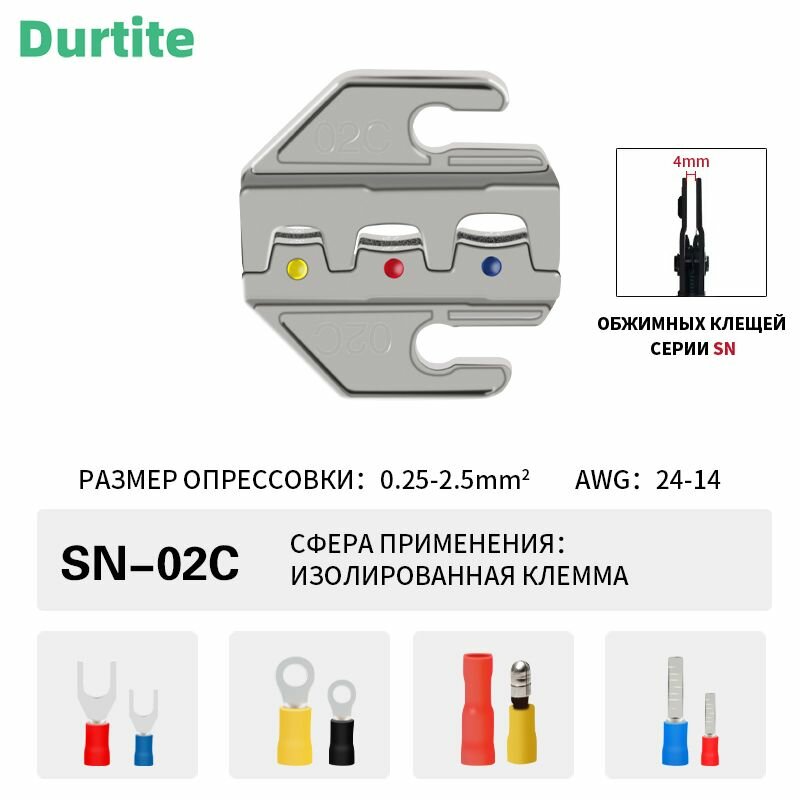 Матрица для обжима / губки для пресс-клещей, кримпера, SN-02C Матрица 0,25-2,5 мм2 / 24-14AWG
