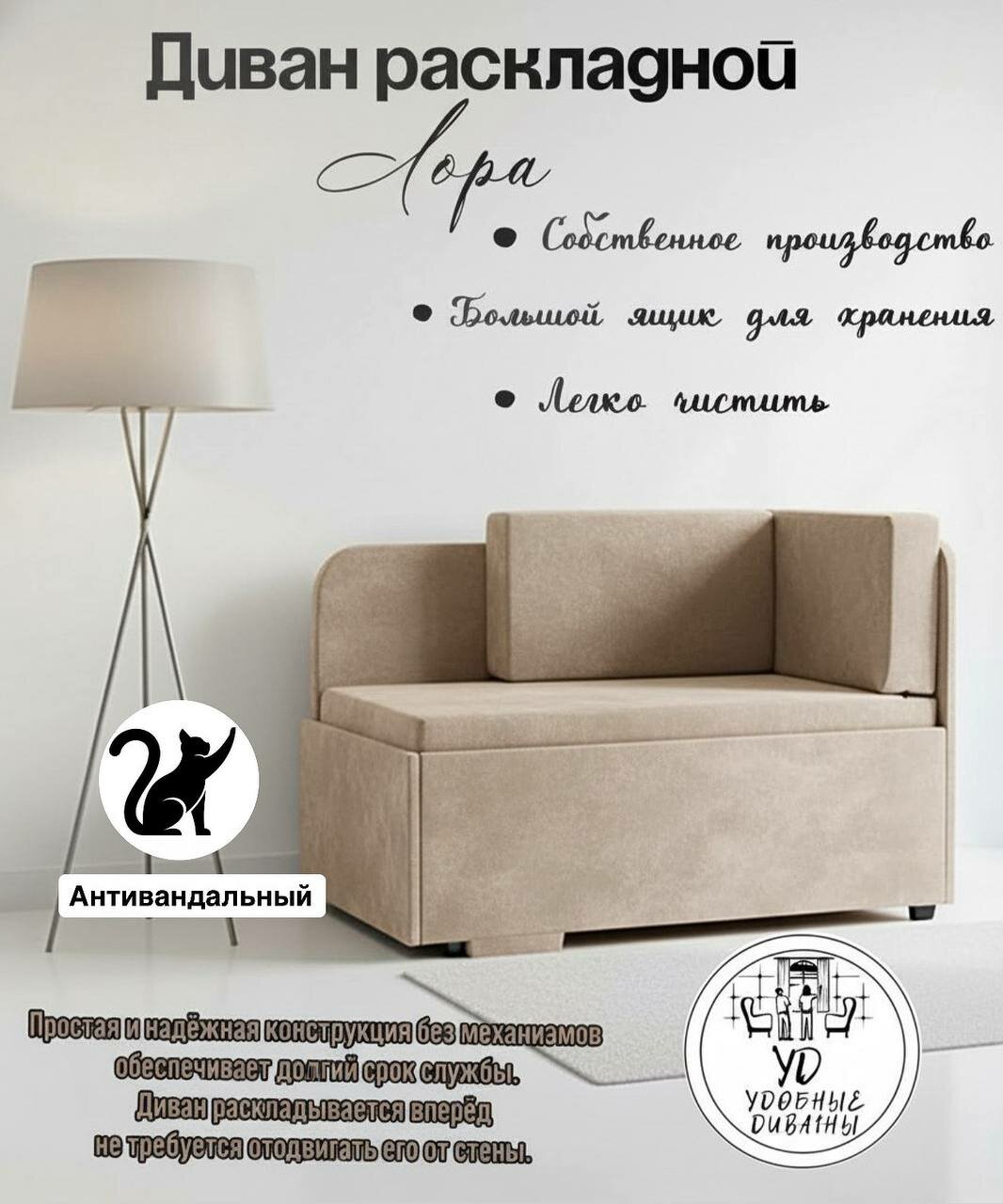 Диван кушетка "Лора" со спальным местом и ящиком бежевый антивандальный велюр правый