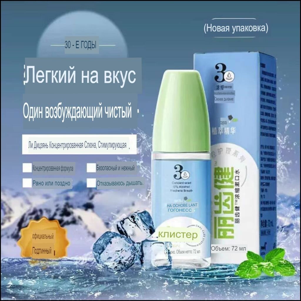 Многофункциональный ополаскиватель для полости рта Amway Glister 72мл./ Амвей Глистер средство для полоскания рта