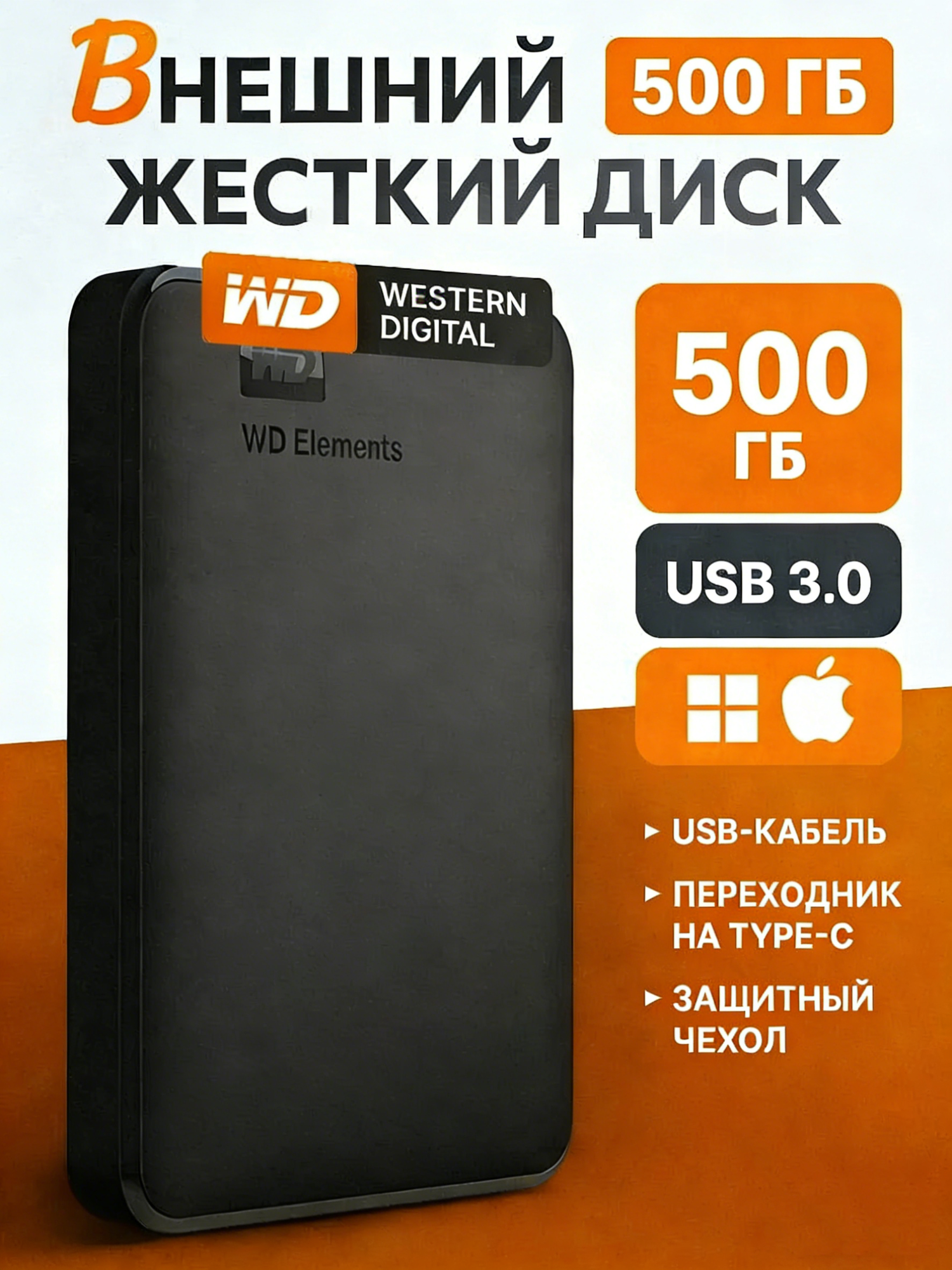 Портативный жесткий диск Western Digital Elements 500 ГБ USB 3.0 черное
