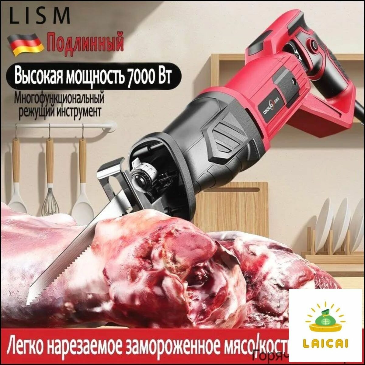 Пила для мяса и костей электрическая