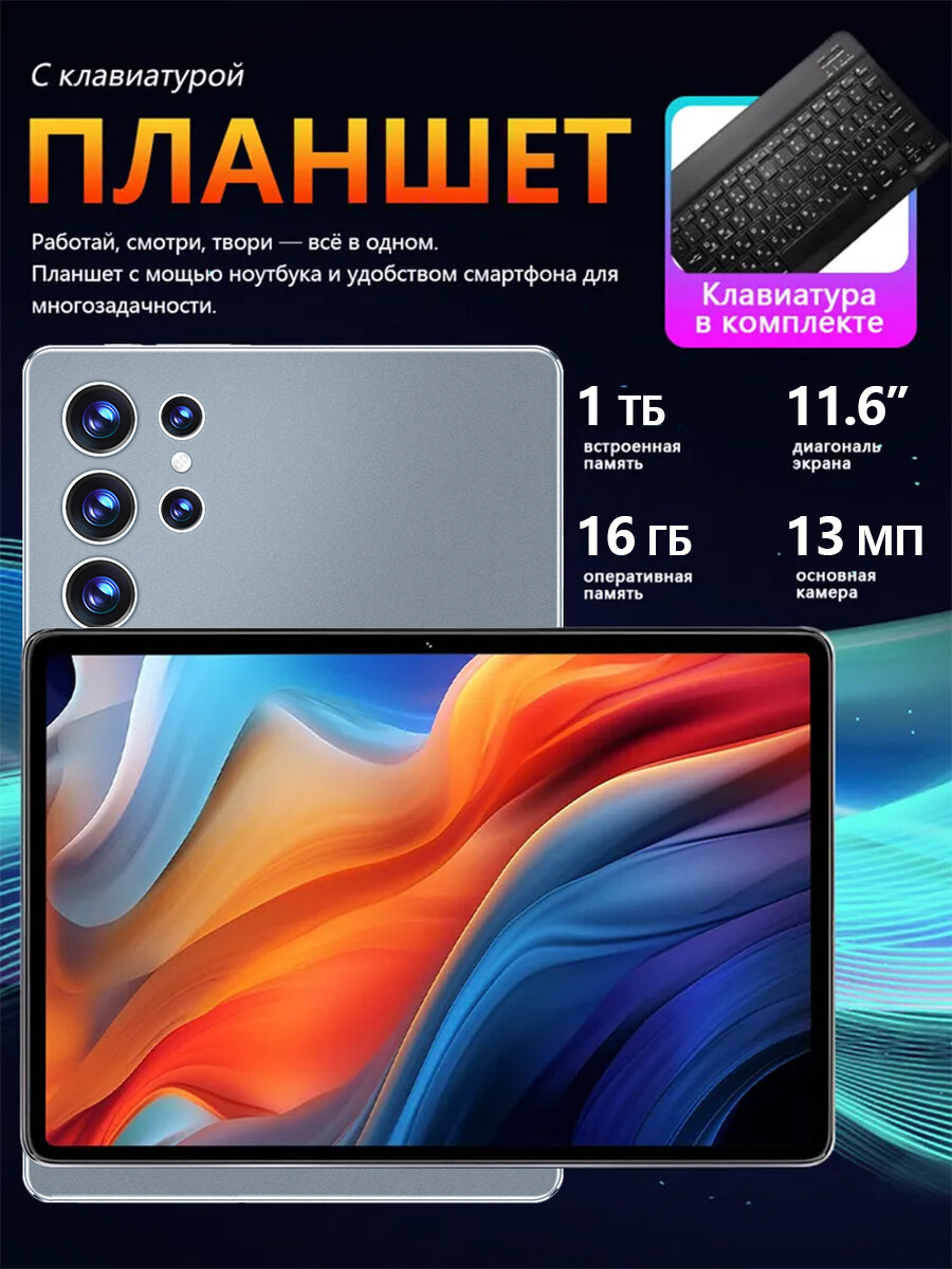 Планшет ADVEPRO, с клавиатурой, 11,6", 16GB RAM, 1TB ROM, Wi-Fi, LTE, Android