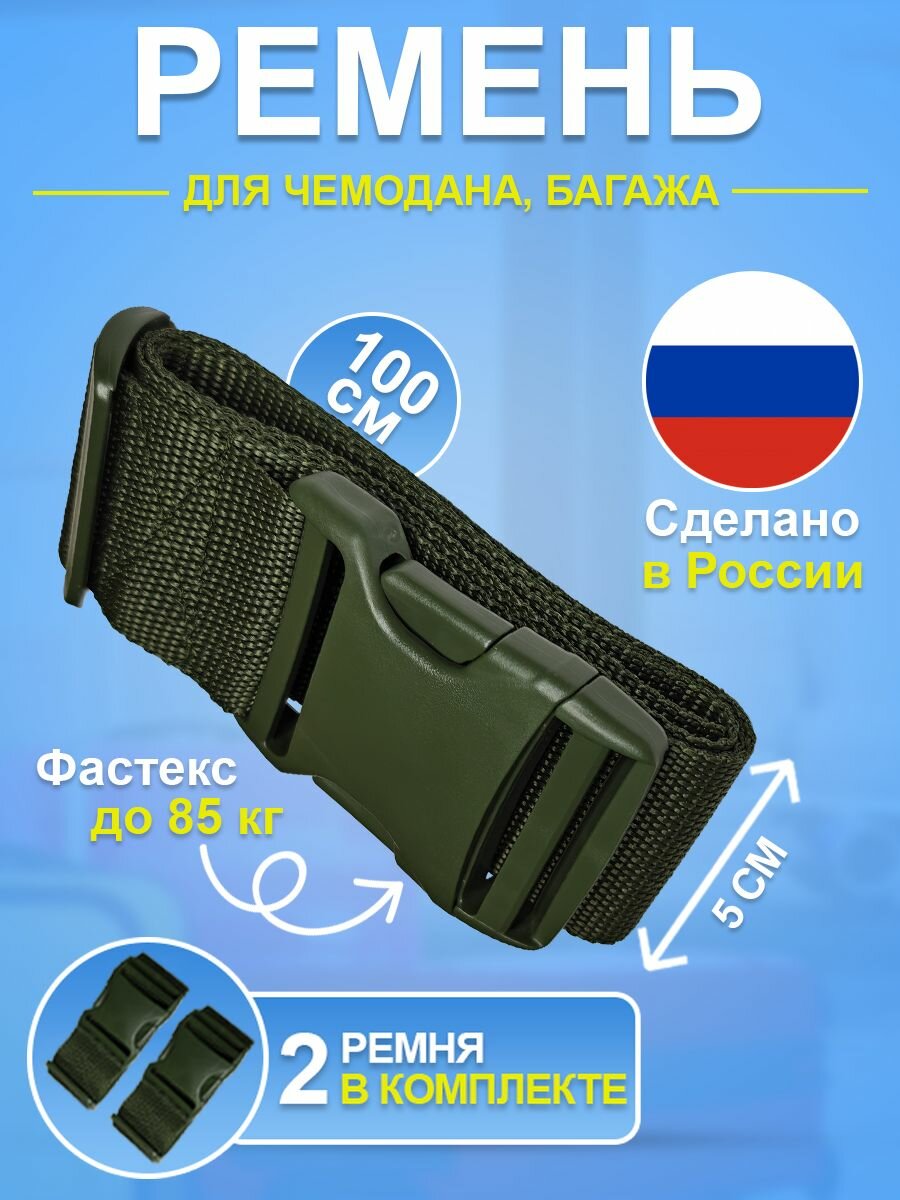 Стяжные ремни стропы упаковочные для сумки багажа рюкзака 2 штуки, 50мм ширина 100см длина