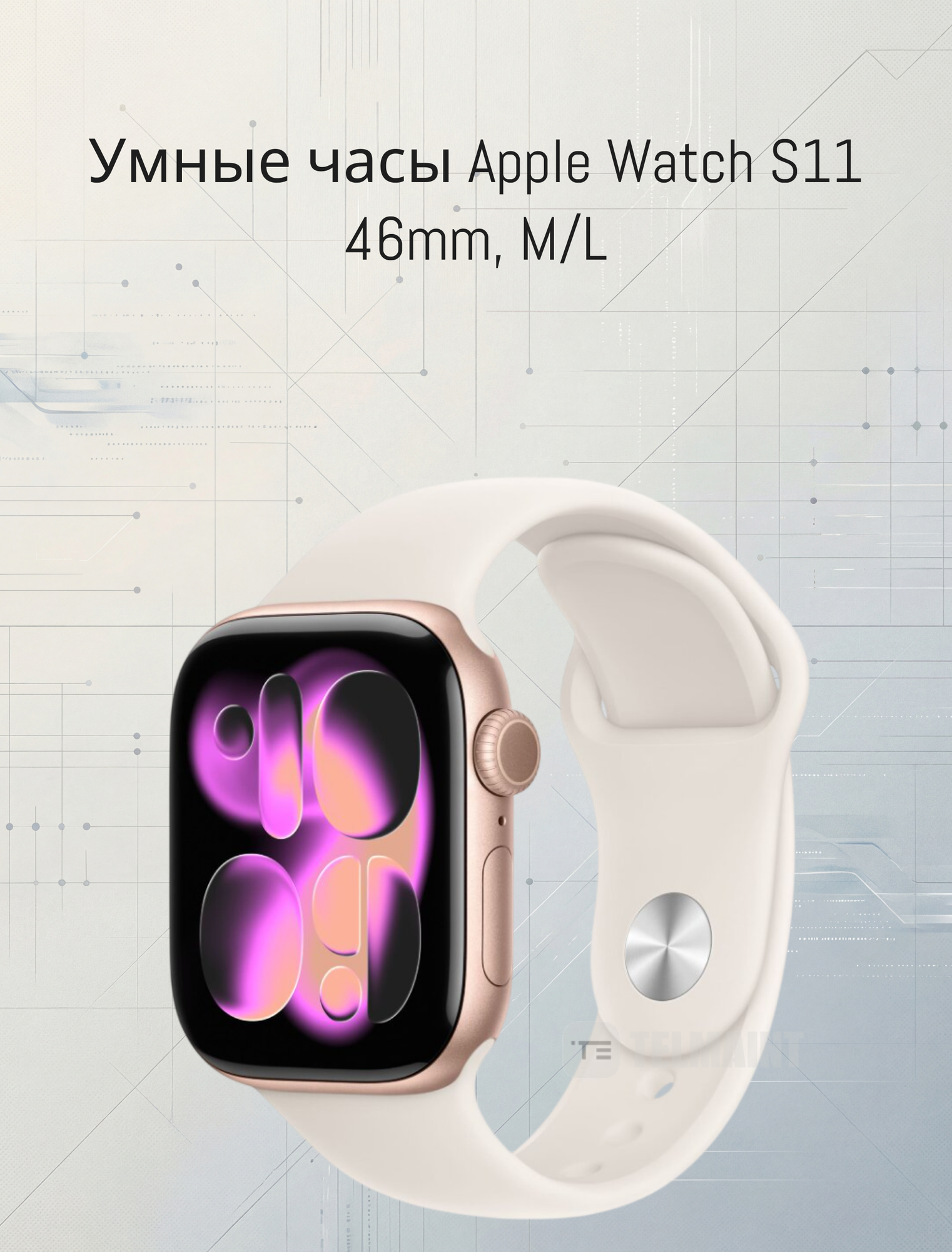 Умные часы Apple Watch S11 46mm Rose Gold Aluminium Case, Starlight Sport Band M/L, MEV74