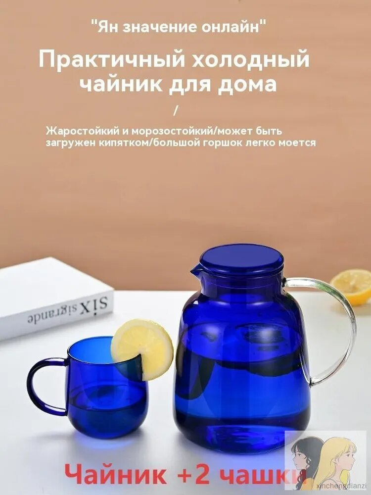 Кувшин для горячих и холодных напитков 2 л из боросиликатного стекла, набор из 2 чашек