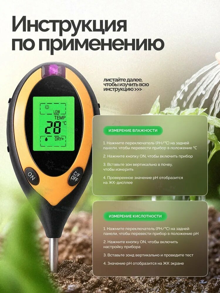 Измеритель почвы — фото 1