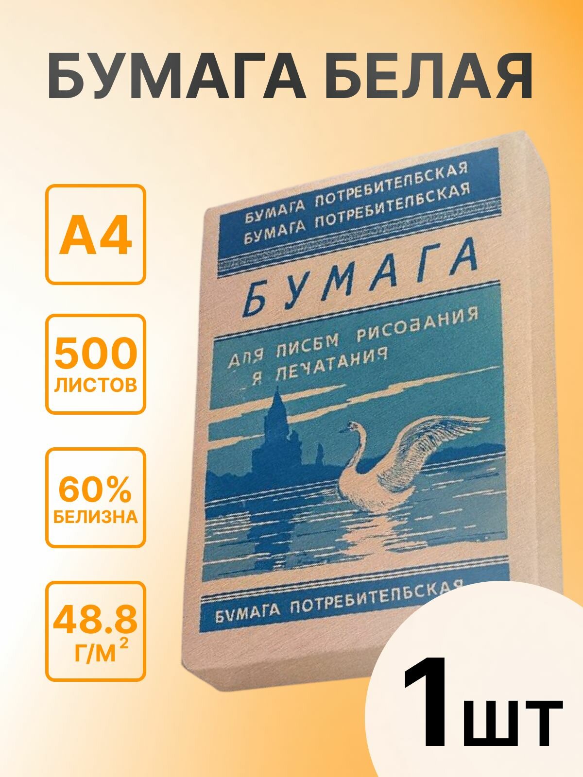 Бумага газетная А4, 500л, 48,8г/м2, белизна 60%