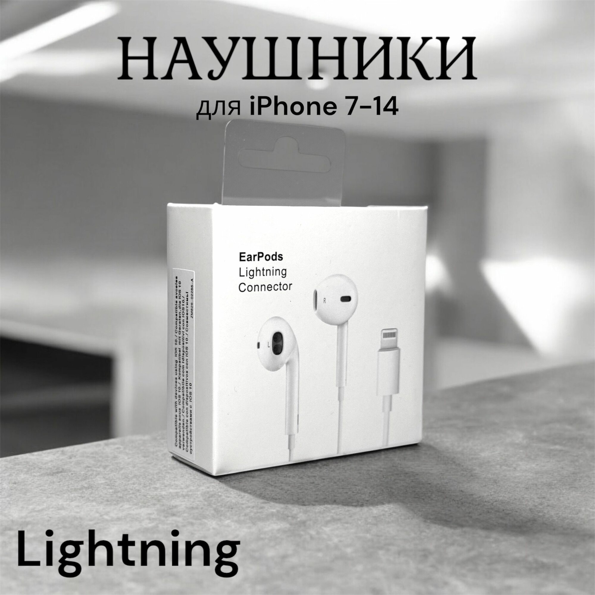 Наушники проводные для iPhone Lightning