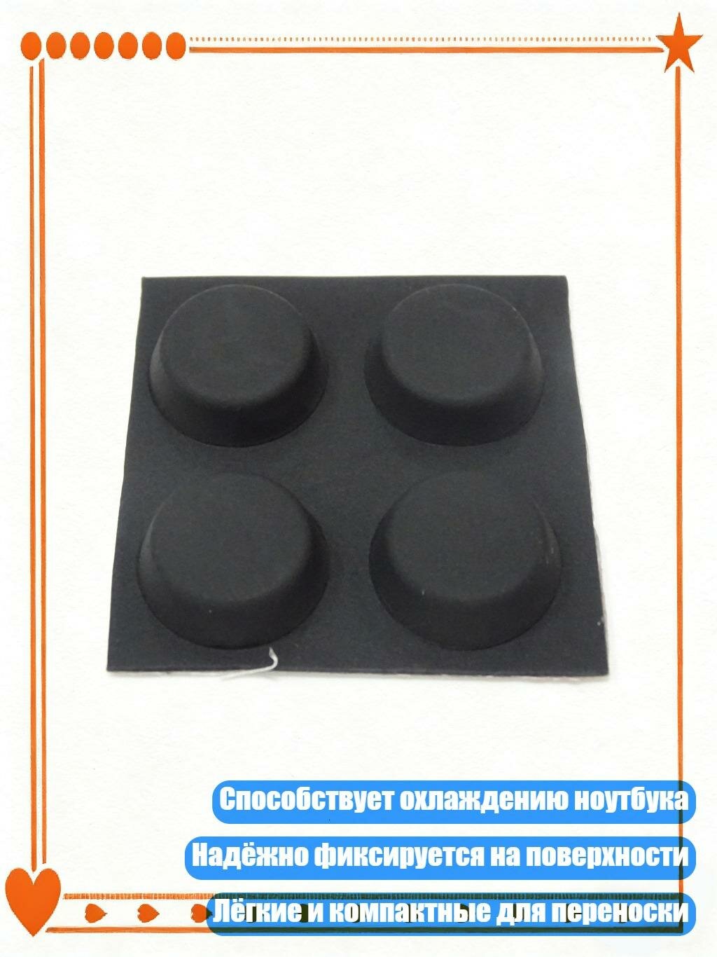 Набор из 4 ножек для клавиатуры