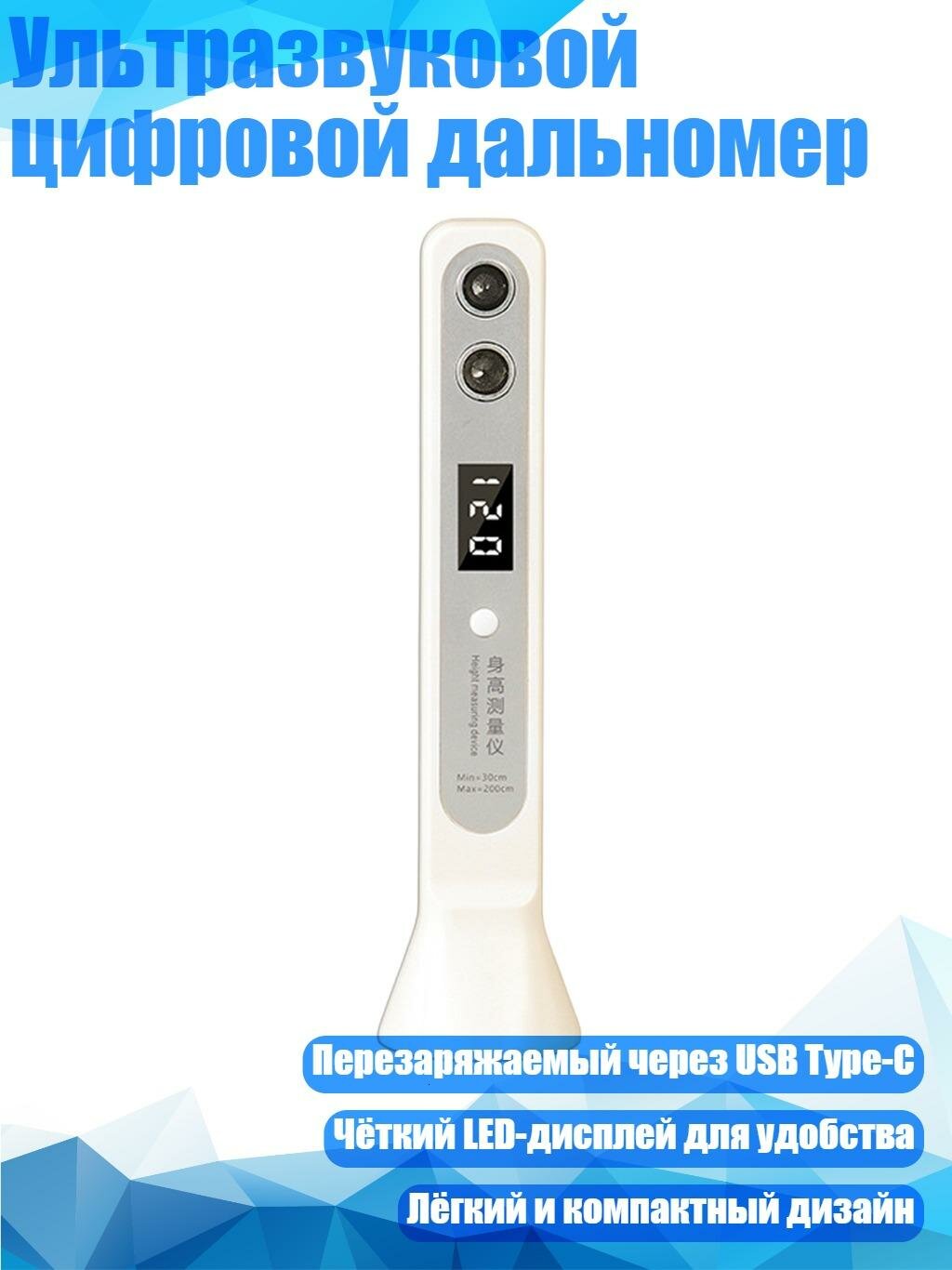 Ультразвуковой цифровой дальномер, Белый